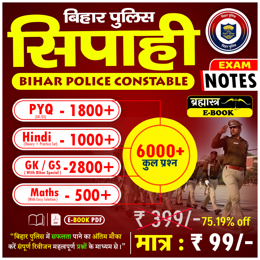 Bihar Police Constable Exam 2025 Complete Study Guide PDF 6000 VVI Q