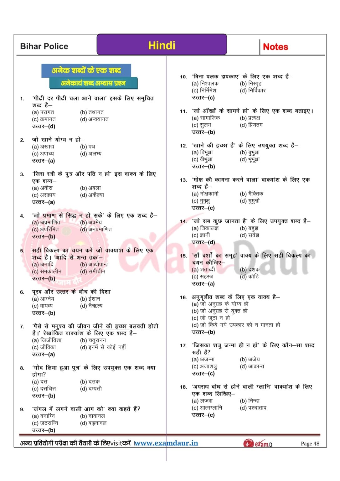Bihar Police Constable Exam 2025 Complete Study Guide PDF (6000+ VVI Q ...